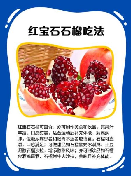 红石榴的功效与作用_红石榴的禁忌人群有哪些-第3张图片-山城妙识