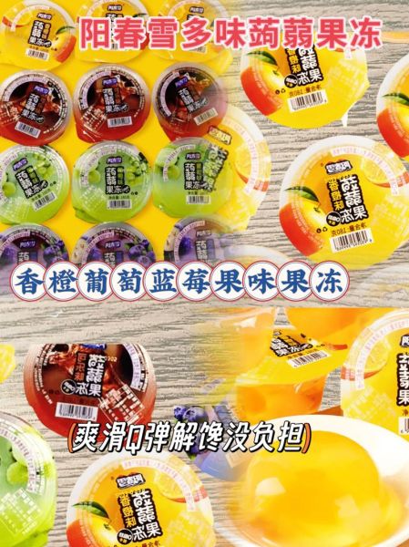 蒟蒻果冻和普通果冻的区别_哪个更健康-第3张图片-山城妙识