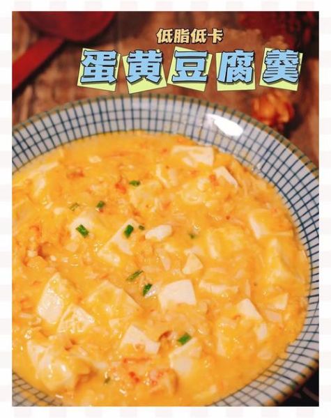 咸蛋黄豆腐怎么做_咸蛋黄豆腐热量高吗-第1张图片-山城妙识