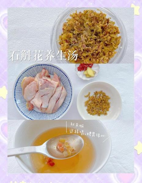 石斛煲鸡汤搭配什么好_石斛鸡汤最佳食材组合-第1张图片-山城妙识