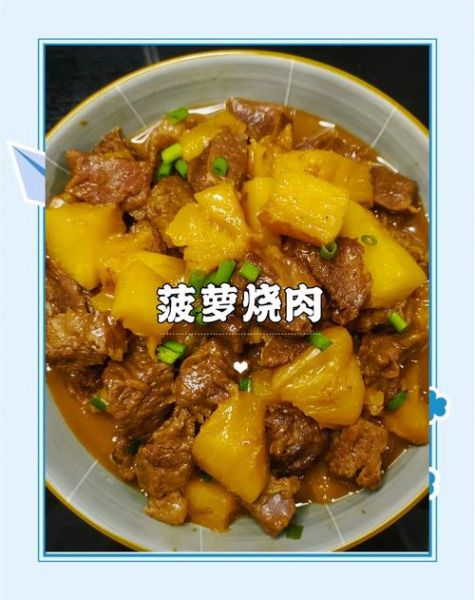 菠萝怎么炒好吃_菠萝做菜简单家常-第2张图片-山城妙识 菠萝怎么炒好吃_菠萝做菜简单家常-第2张图片-山城妙识