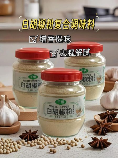 什么菜适合放白胡椒粉_白胡椒粉怎么用才香-第3张图片-山城妙识