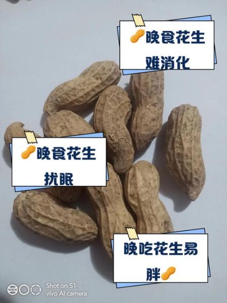 晚上吃花生会胖吗_睡前吃花生会不会发胖-第1张图片-山城妙识