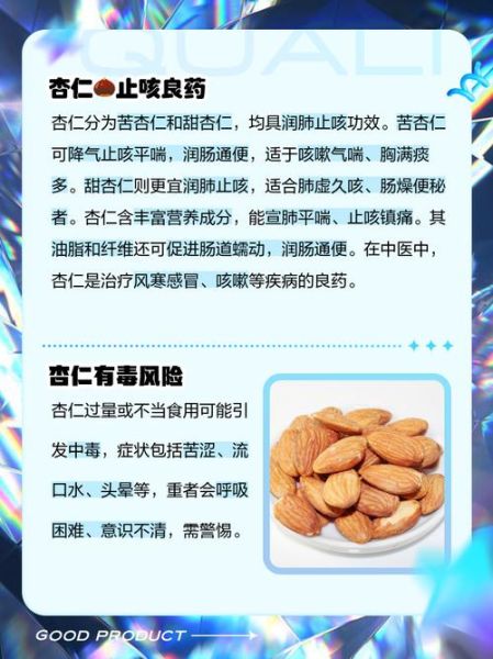 长期吃杏仁的副作用_每天吃多少会中毒-第1张图片-山城妙识