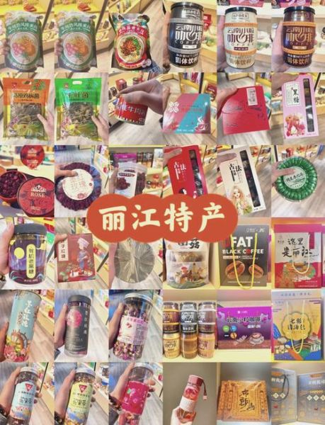 云南丽江特产有哪些值得买_丽江伴手礼推荐-第1张图片-山城妙识