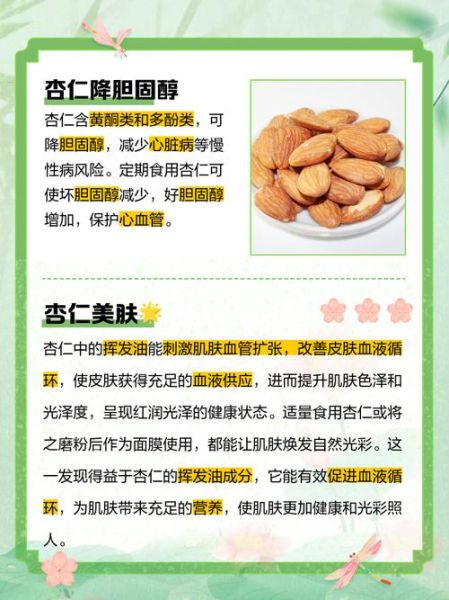 长期吃杏仁的副作用_每天吃多少会中毒-第3张图片-山城妙识