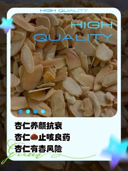 长期吃杏仁的副作用_每天吃多少会中毒-第2张图片-山城妙识