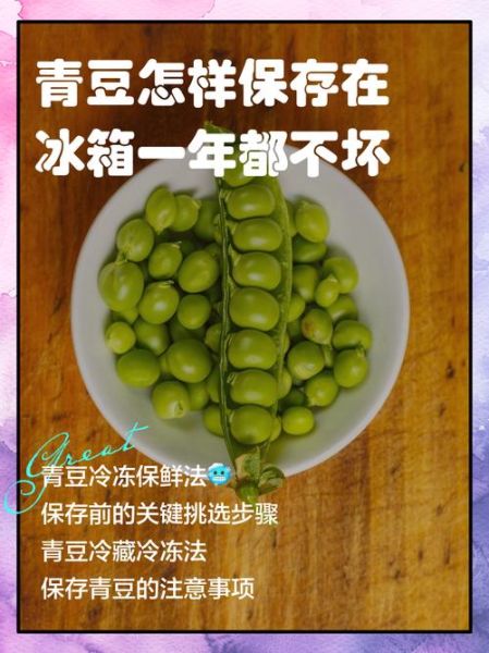 青豆怎么保存_青豆可以放冰箱冷冻吗-第1张图片-山城妙识 青豆怎么保存_青豆可以放冰箱冷冻吗-第1张图片-山城妙识