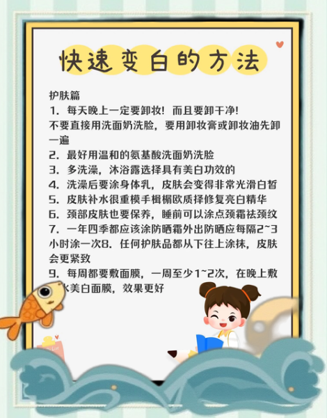 怎样快速变白_变白最简单的方法-第2张图片-山城妙识