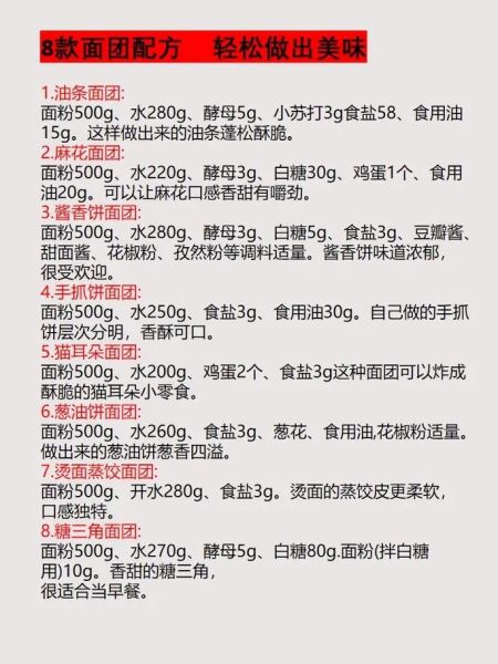 面食的做法花样大全视频窍门_怎样让面团更筋道-第1张图片-山城妙识