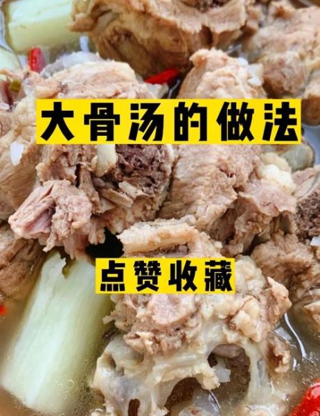 大骨汤怎么熬_熬大骨汤的正确步骤-第1张图片-山城妙识 大骨汤怎么熬_熬大骨汤的正确步骤-第1张图片-山城妙识