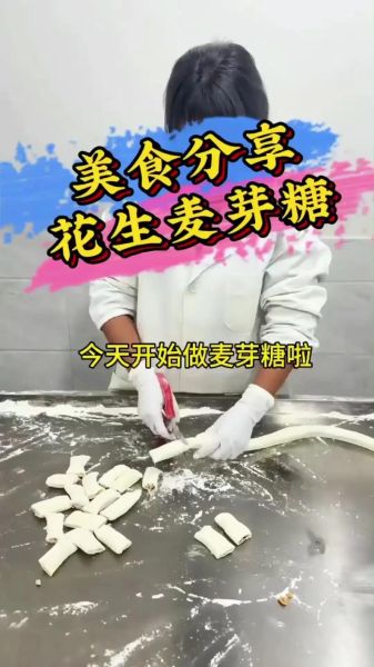 花生麦芽糖怎么做_家庭版详细步骤-第1张图片-山城妙识 花生麦芽糖怎么做_家庭版详细步骤-第1张图片-山城妙识