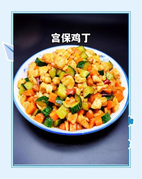 宫保鸡丁怎么做_正宗川菜比例-第1张图片-山城妙识