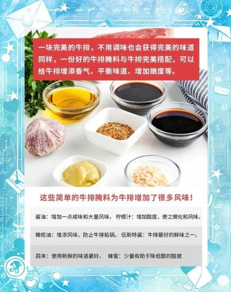 牛排怎么腌制才嫩_牛排腌制配方大全图解-第3张图片-山城妙识