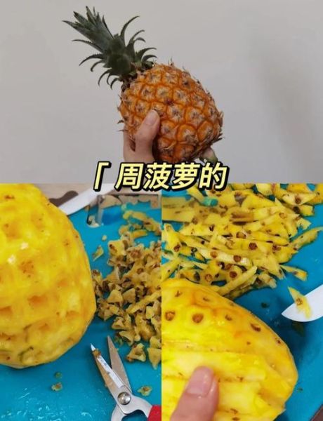 菠萝怎么削皮_菠萝去皮小妙招-第3张图片-山城妙识 菠萝怎么削皮_菠萝去皮小妙招-第3张图片-山城妙识