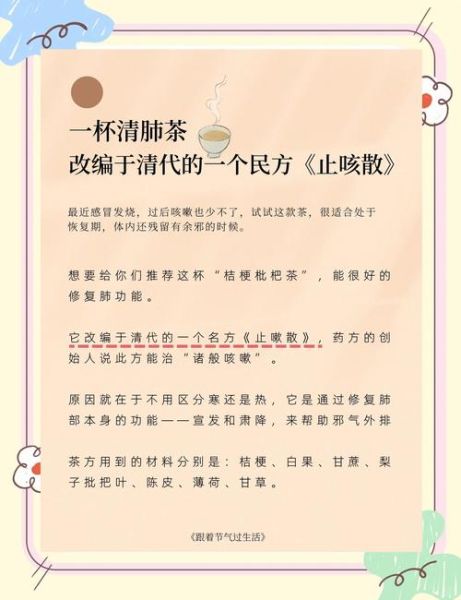 清肺茶的功效与作用_长期喝清肺茶有副作用吗-第2张图片-山城妙识