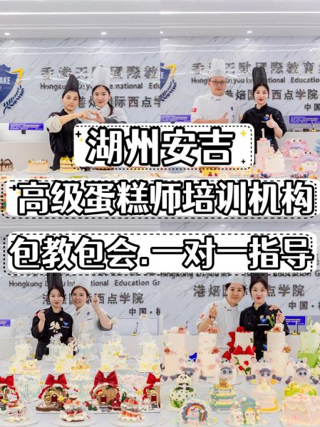哪里学做生日蛋糕好_蛋糕学校培训哪家好-第2张图片-山城妙识
