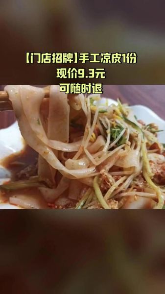 凉皮店一年能挣多少钱_凉皮店利润怎么算-第2张图片-山城妙识