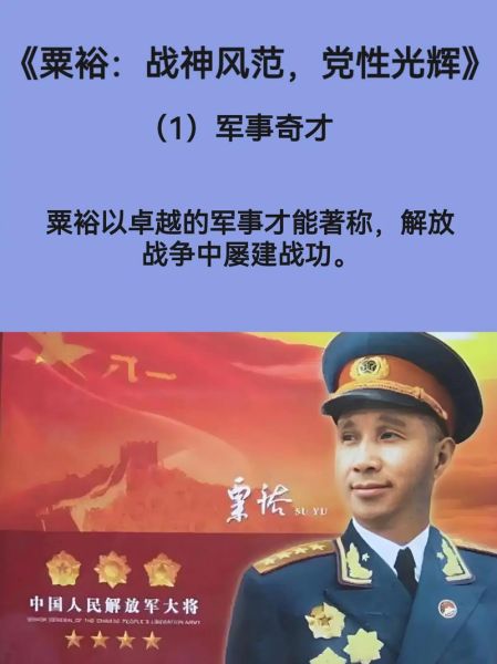 粟裕为什么被称为常胜将军_粟裕指挥过哪些经典战役-第2张图片-山城妙识