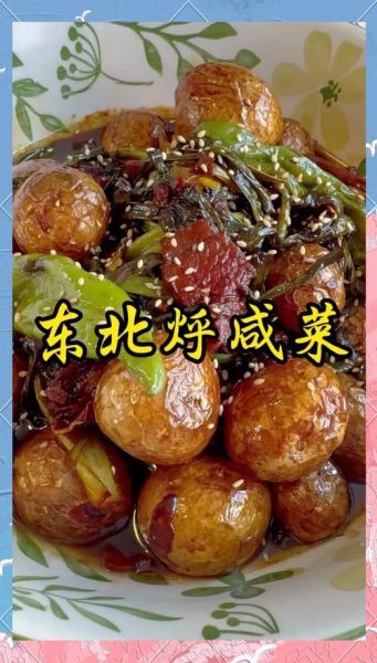 东北家常菜怎么做_东北菜谱有哪些-第3张图片-山城妙识