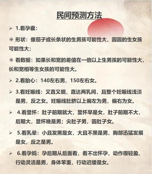 怀孕自测男女简单方法_怀孕测男女最准的方法-第3张图片-山城妙识