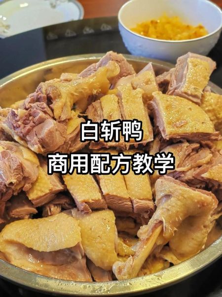 白切鸭怎么做好吃_白切鸭正宗做法步骤-第1张图片-山城妙识