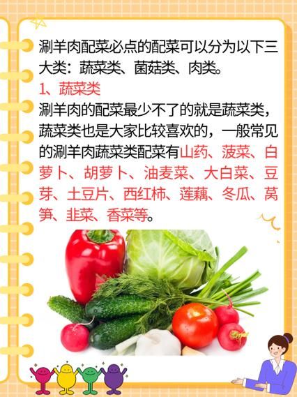 涮羊肉配菜有哪些_涮羊肉配菜怎么选-第1张图片-山城妙识 涮羊肉配菜有哪些_涮羊肉配菜怎么选-第1张图片-山城妙识