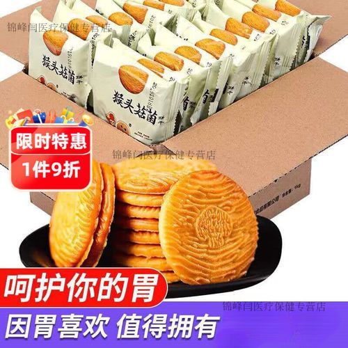 猴头菇饼干哪个牌子正宗_正宗猴头菇饼干品牌推荐-第3张图片-山城妙识 猴头菇饼干哪个牌子正宗_正宗猴头菇饼干品牌推荐-第3张图片-山城妙识
