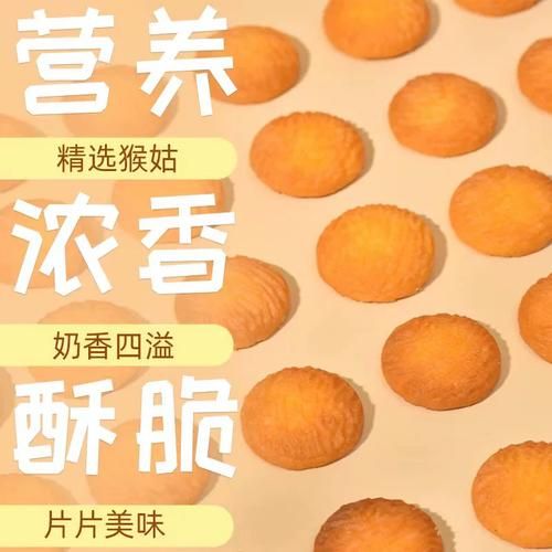 猴头菇饼干哪个牌子正宗_正宗猴头菇饼干品牌推荐-第1张图片-山城妙识 猴头菇饼干哪个牌子正宗_正宗猴头菇饼干品牌推荐-第1张图片-山城妙识