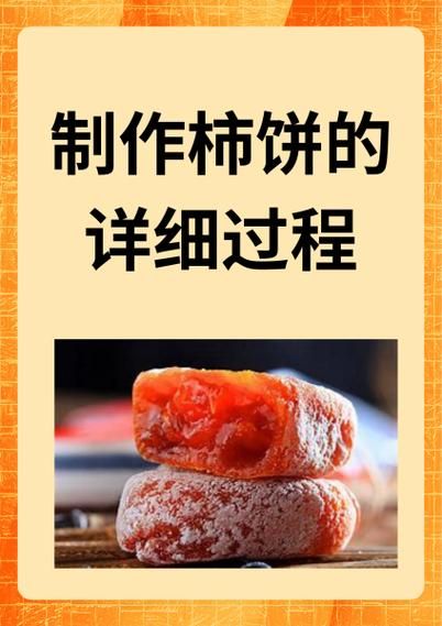 柿饼怎么保存_传统柿饼制作方法-第2张图片-山城妙识 柿饼怎么保存_传统柿饼制作方法-第2张图片-山城妙识
