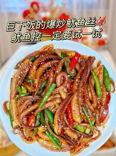 大鱿鱼须怎么做好吃_大鱿鱼须的做法大全-第2张图片-山城妙识