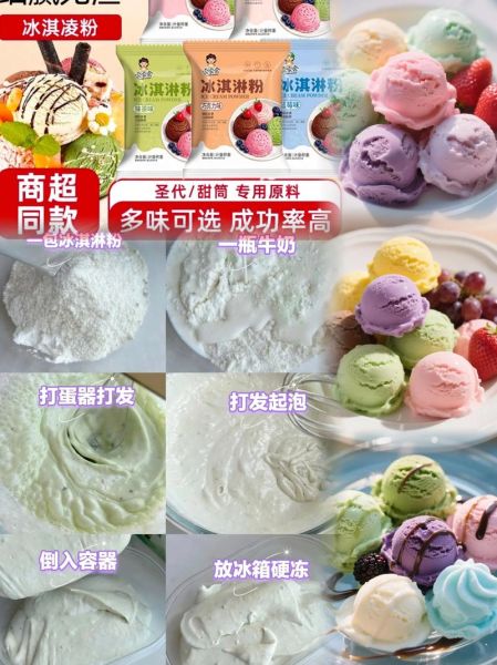 冰淇淋粉是什么做的_自制冰淇淋粉配方-第1张图片-山城妙识 冰淇淋粉是什么做的_自制冰淇淋粉配方-第1张图片-山城妙识