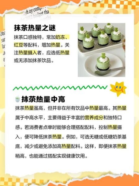 抹茶蛋糕热量是多少_减肥能吃吗-第2张图片-山城妙识