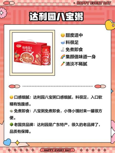 八宝粥哪个牌子好_什么牌子八宝粥最好吃-第2张图片-山城妙识 八宝粥哪个牌子好_什么牌子八宝粥最好吃-第2张图片-山城妙识