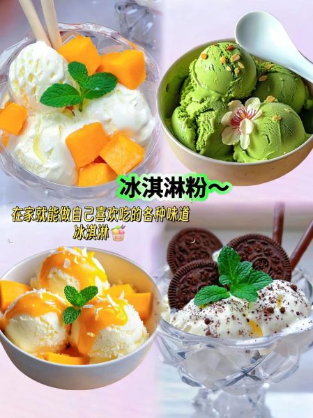 冰淇淋粉是什么做的_自制冰淇淋粉配方-第3张图片-山城妙识 冰淇淋粉是什么做的_自制冰淇淋粉配方-第3张图片-山城妙识