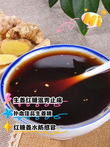 月经喝红糖姜水的危害_经期喝红糖姜茶真的好吗-第1张图片-山城妙识 月经喝红糖姜水的危害_经期喝红糖姜茶真的好吗-第1张图片-山城妙识