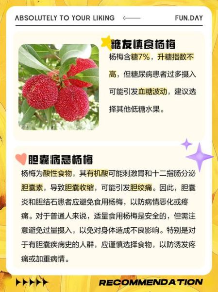 杨梅的功效与作用及禁忌症_哪些人不能吃杨梅-第1张图片-山城妙识