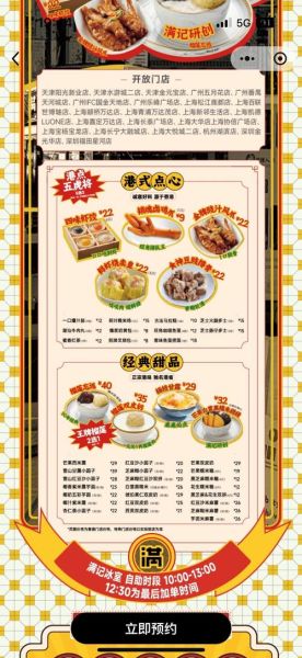 满记甜品加盟费多少钱_加盟条件有哪些-第2张图片-山城妙识