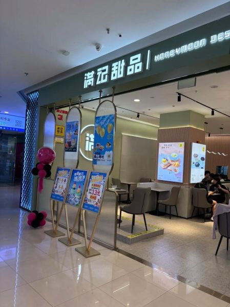 满记甜品加盟费多少钱_加盟条件有哪些-第3张图片-山城妙识