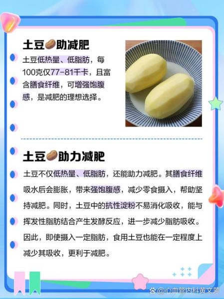 土豆怎么吃减肥_土豆减肥的正确吃法-第1张图片-山城妙识 土豆怎么吃减肥_土豆减肥的正确吃法-第1张图片-山城妙识