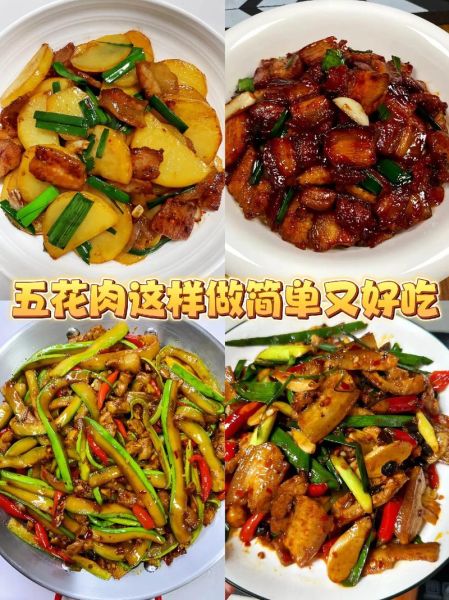 五花肉怎么做好吃_五花肉最经典的做法-第1张图片-山城妙识