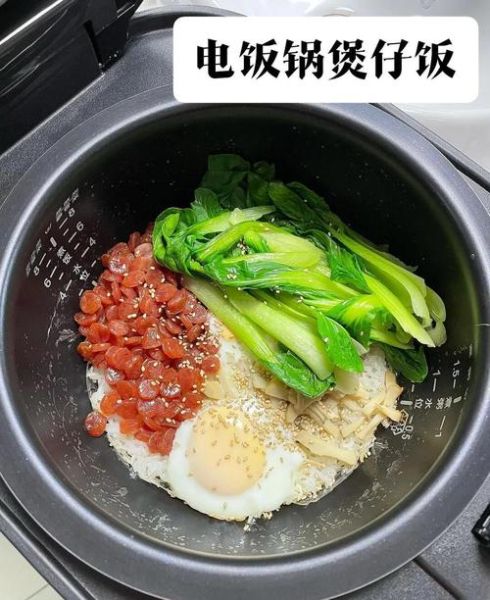 电饭煲做煲仔饭的做法_电饭煲煲仔饭怎么做-第1张图片-山城妙识