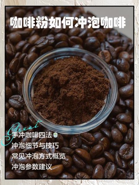 现磨咖啡粉怎么喝_现磨咖啡粉冲泡方法-第1张图片-山城妙识 现磨咖啡粉怎么喝_现磨咖啡粉冲泡方法-第1张图片-山城妙识