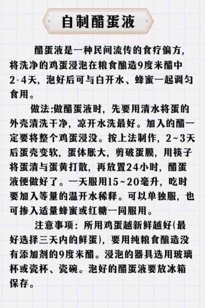 醋蛋液怎么做_醋蛋液的正确做法-第2张图片-山城妙识