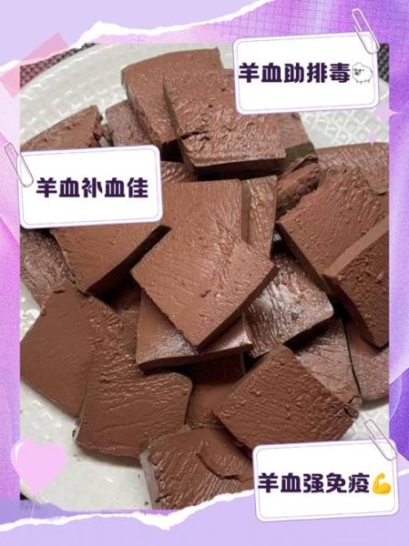 羊血怎么保存不变质_羊血的功效与作用禁忌-第2张图片-山城妙识
