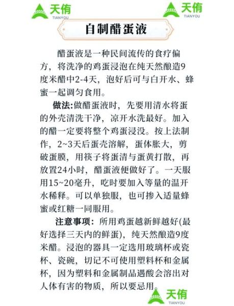 醋蛋液怎么做_醋蛋液的正确做法-第1张图片-山城妙识