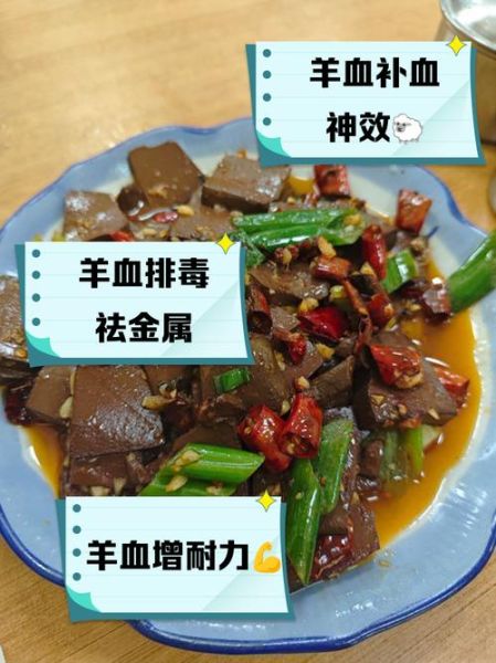 羊血怎么保存不变质_羊血的功效与作用禁忌-第3张图片-山城妙识