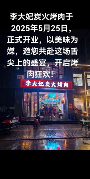 炭火烤肉加盟多少钱_炭火烤肉加盟利润怎么样-第1张图片-山城妙识