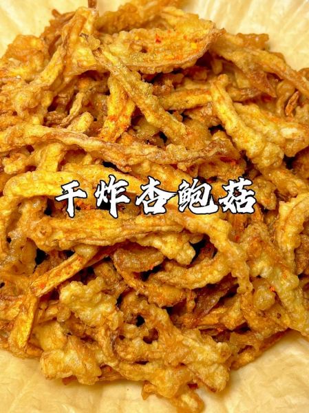 杏鲍菇怎么炸又脆又好吃_杏鲍菇炸脆秘诀-第1张图片-山城妙识
