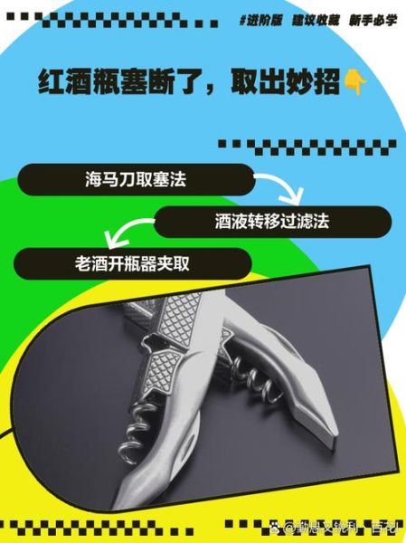 红酒瓶塞怎么取出来_红酒塞断了怎么办-第1张图片-山城妙识 红酒瓶塞怎么取出来_红酒塞断了怎么办-第1张图片-山城妙识